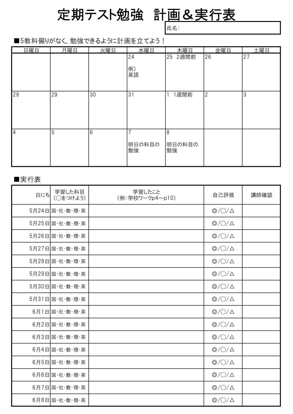 学習計画を立てて、勉強させていきます！ 小田原市鴨宮の学習塾【学習救命救急 個別指導er】 